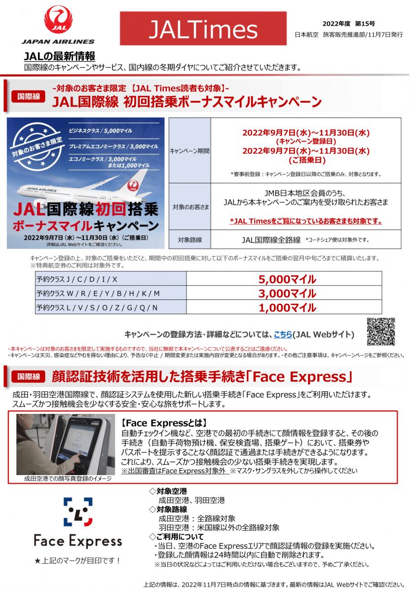 JAL TIMES 【JAL HAWAII、JALの新たな取り組み、JALの最新情報】第14-15号（11月号） | 日本橋夢屋